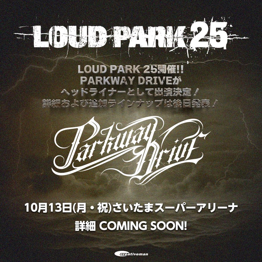 10月13日（月・祝）、LOUD PARK 25が聖地さいたまスーパーアリーナにて開催！ヘッドライナーはPARKWAY DRIVE！